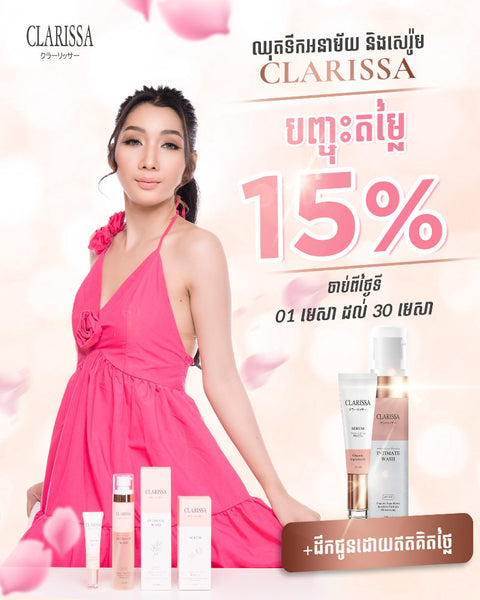 Clarissa CL003 – eCamShopping